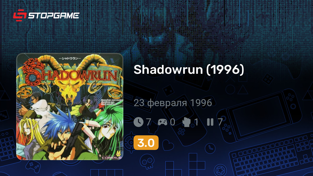 Shadowrun (1996) — обзоры и отзывы, описание, дата выхода, официальный сайт игры, системные ...