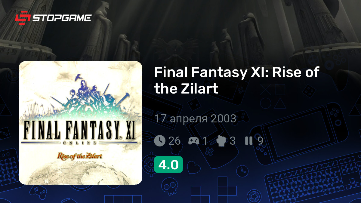 Final Fantasy XI: Rise of the Zilart — обзоры и отзывы, описание, дата выхода, официальный сайт ...