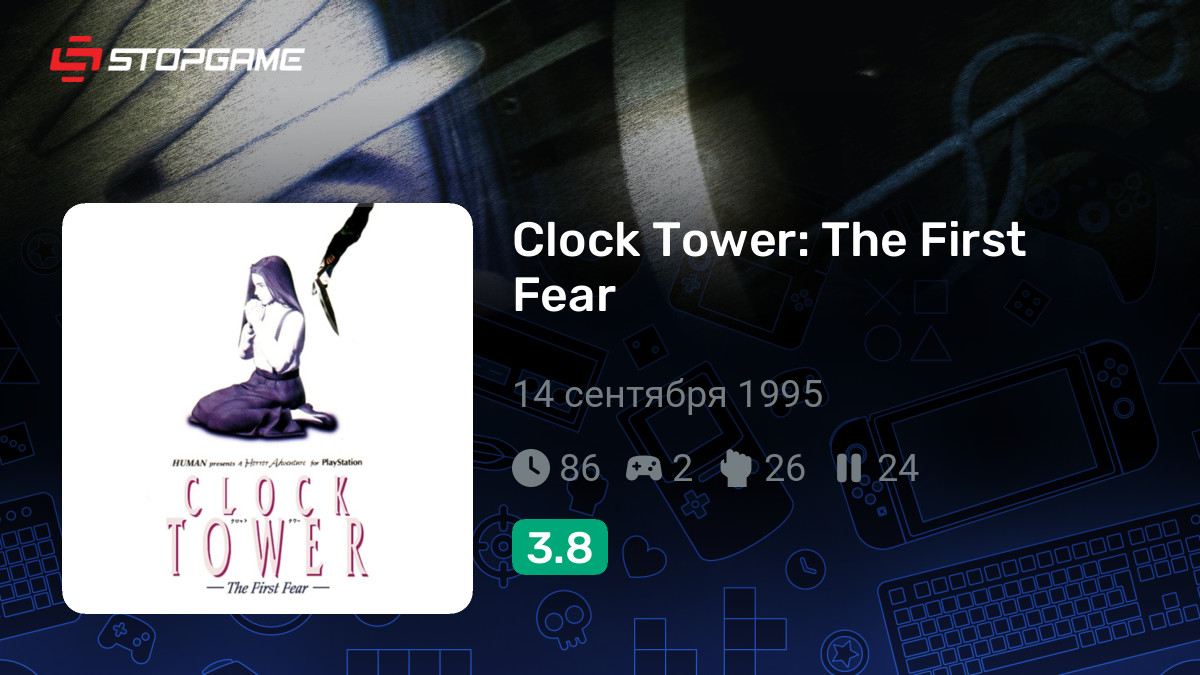 Clock Tower: The First Fear — обзоры и отзывы, описание, дата выхода ...