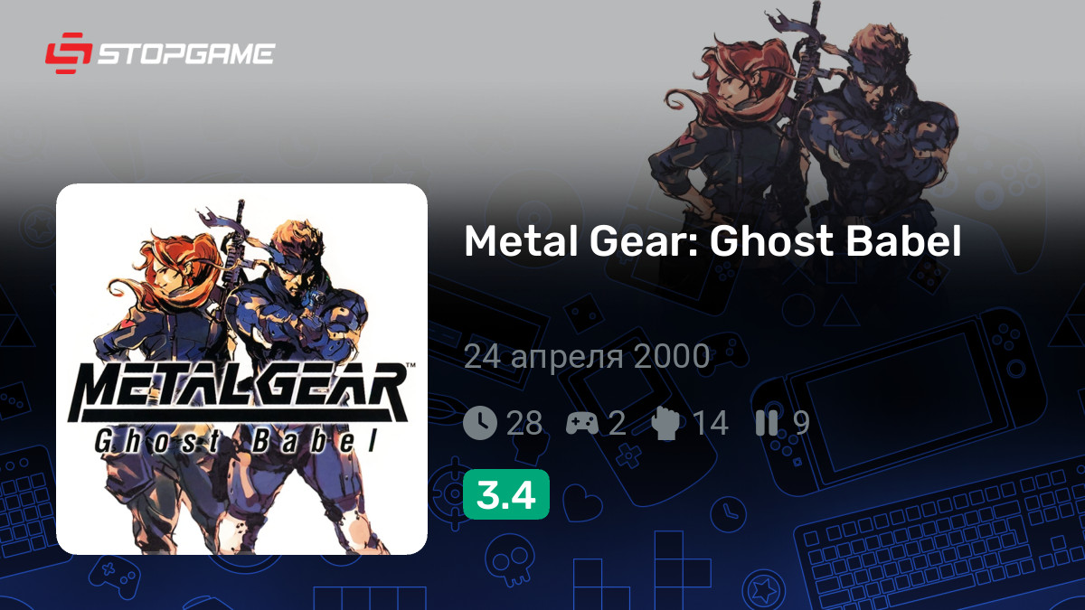 Metal Gear: Ghost Babel — обзоры и отзывы, описание, дата выхода ...