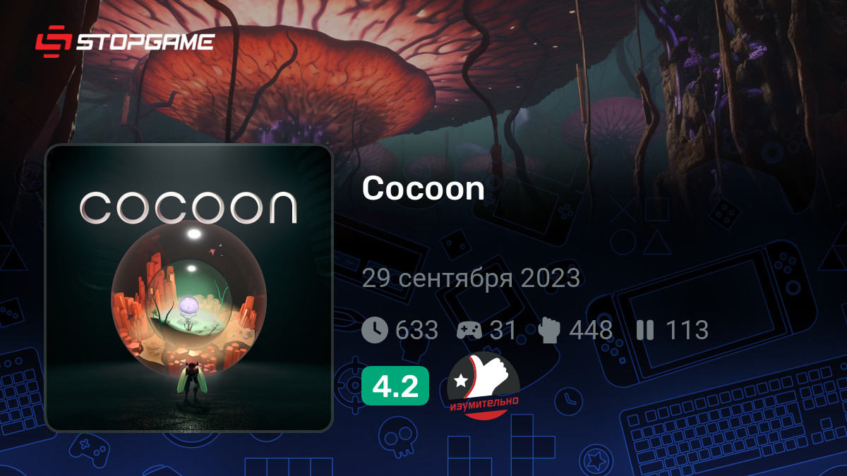 Обзор Cocoon - рецензия игры, превью, интервью и прочие статьи | StopGame