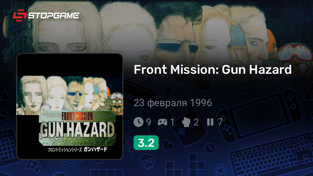 Подборки с игрой Front Mission: Gun Hazard | StopGame
