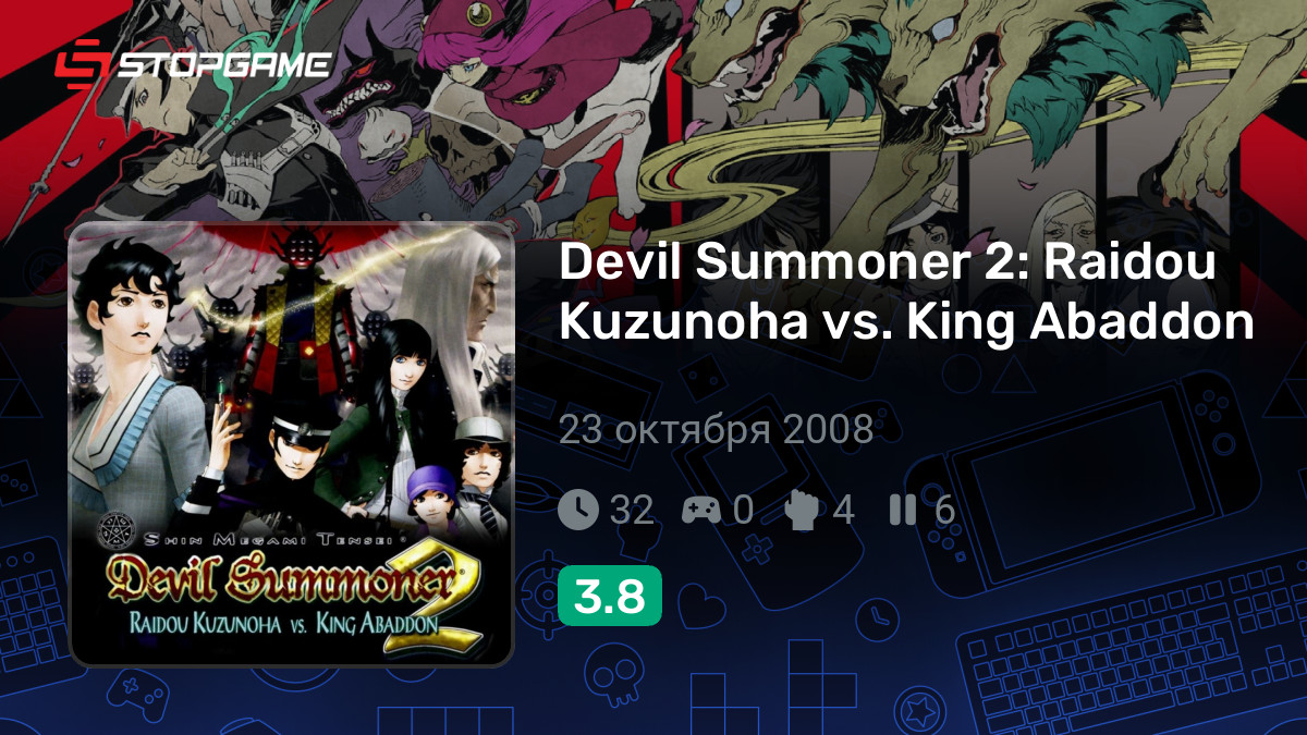 Devil Summoner 2: Raidou Kuzunoha vs. King Abaddon — обзоры и отзывы ...