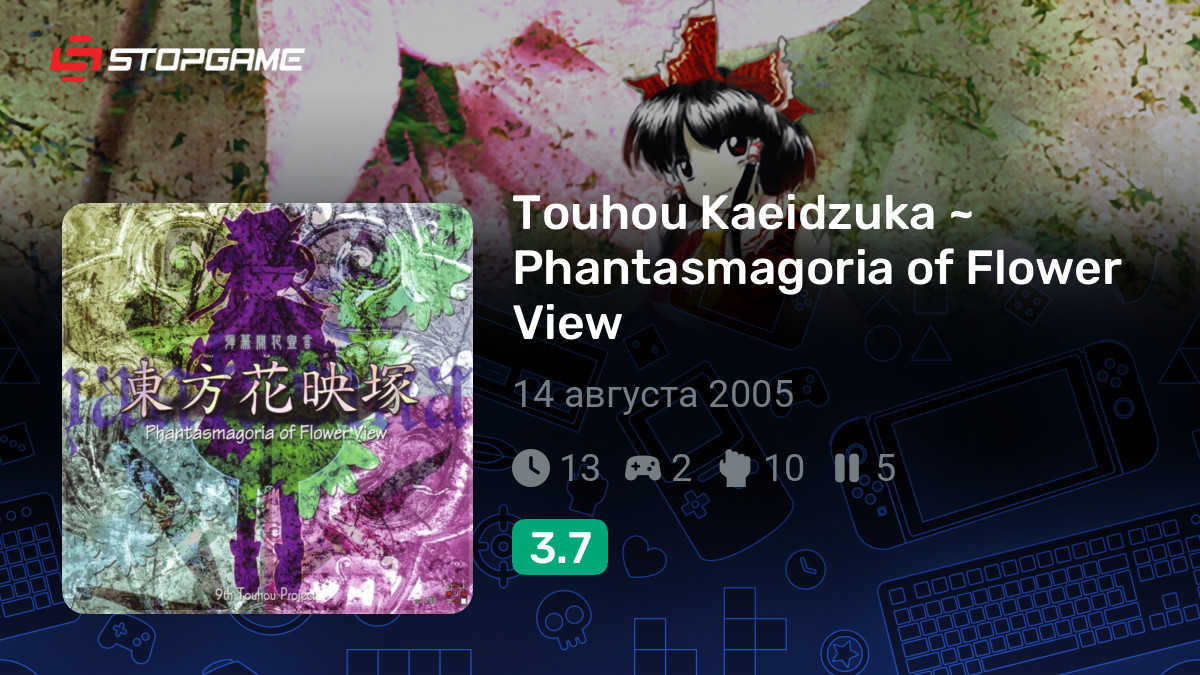 Touhou Kaeidzuka ~ Phantasmagoria of Flower View (Touhou 9 ...
