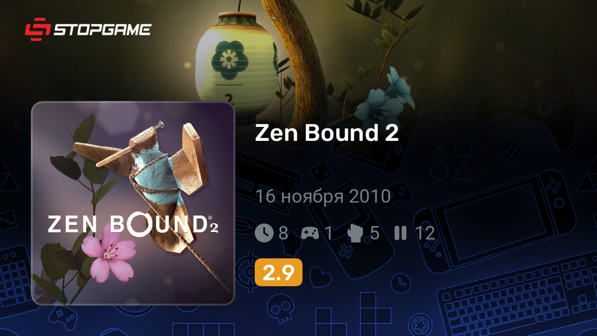 Zen Bound 2 (Zen Bound II) — обзоры и отзывы, описание, дата выхода ...