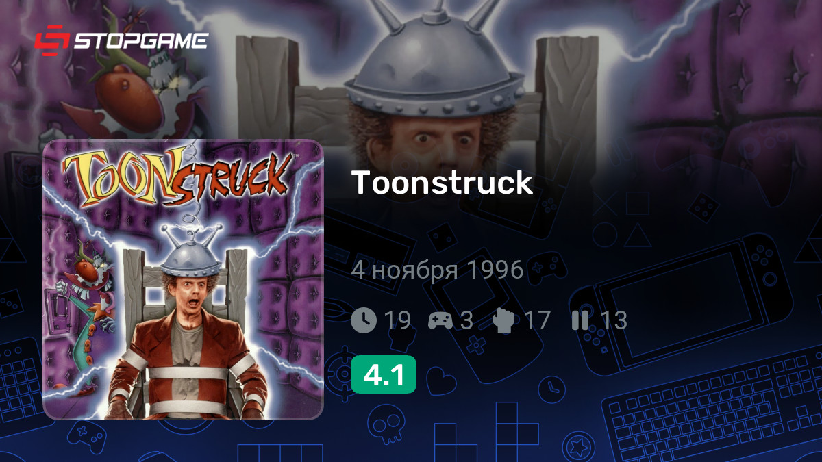 Игра Toonstruck в наших блогах | StopGame