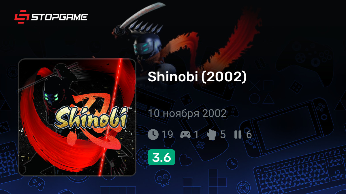 Shinobi (2002) — обзоры и отзывы, описание, дата выхода, официальный сайт игры, системные ...