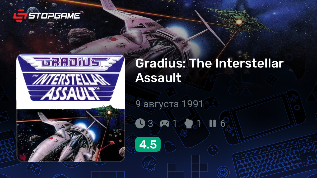 Gradius: The Interstellar Assault — обзоры и отзывы, описание, дата ...