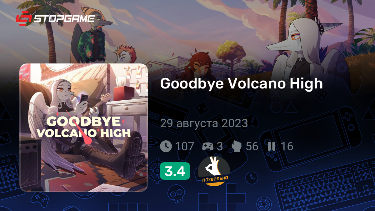 Подборки с игрой Goodbye Volcano High | StopGame