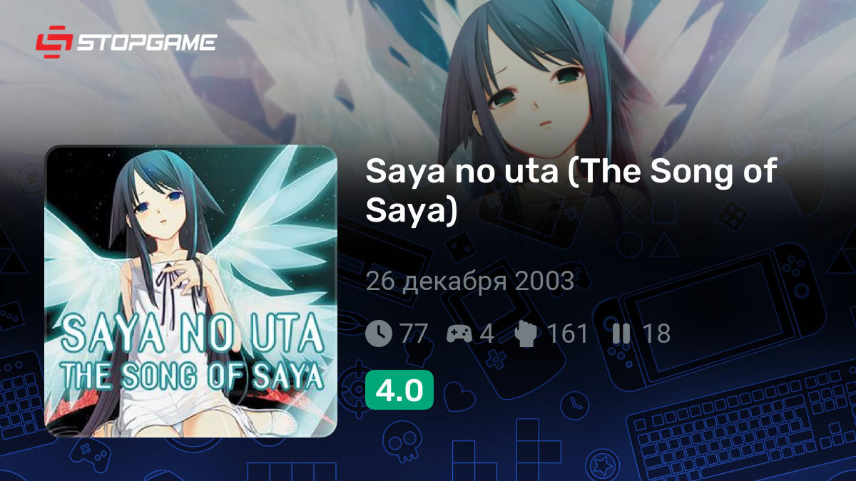 Saya no uta (The Song of Saya) (The Song of Saya) — обзоры и отзывы ...