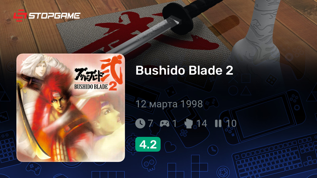 Bushido Blade 2 — обзоры и отзывы, описание, дата выхода, официальный ...
