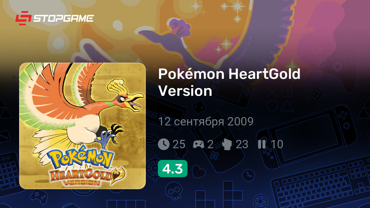Pokémon HeartGold Version — обзоры и отзывы, описание, дата выхода, официальный сайт игры ...