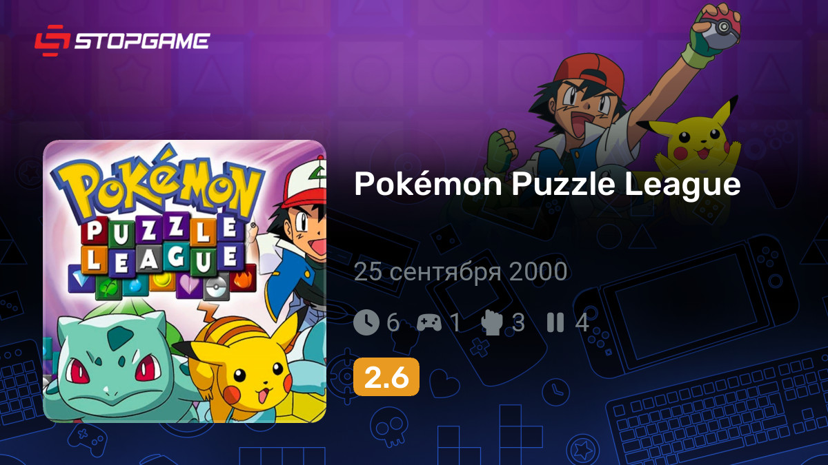 Pokémon Puzzle League — обзоры и отзывы, описание, дата выхода, официальный сайт игры, системные ...