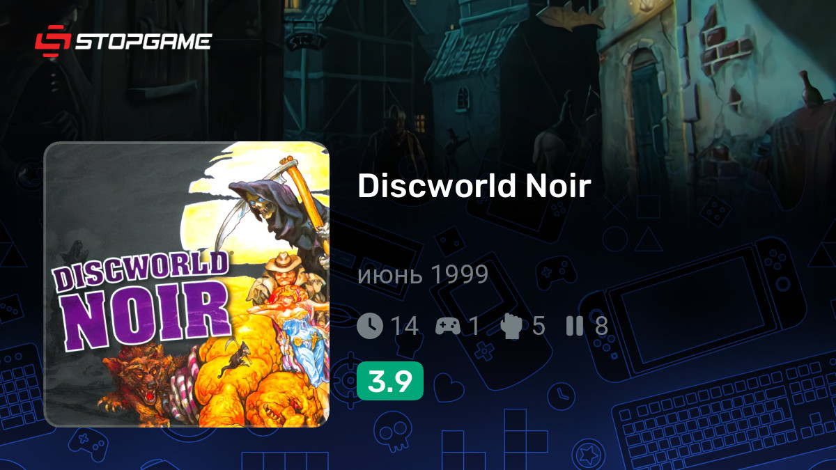 Discworld Noir (Черная Планета) — обзоры и отзывы, описание, дата выхода, официальный сайт игры ...