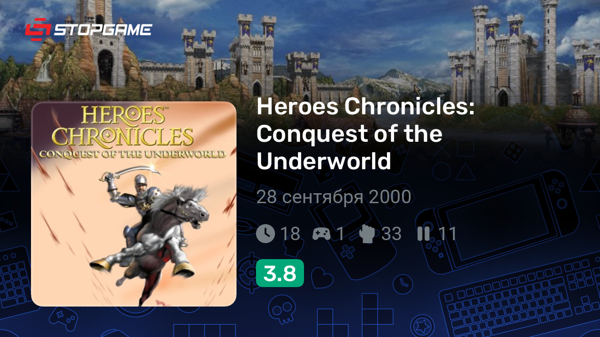 Heroes Chronicles: Conquest of the Underworld (Хроники героев: Преисподняя) — обзоры и отзывы ...