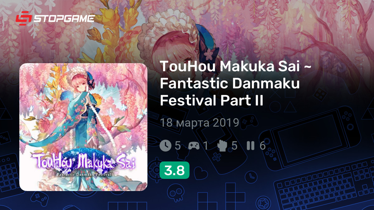 TouHou Makuka Sai ~ Fantastic Danmaku Festival Part II — обзоры и ...