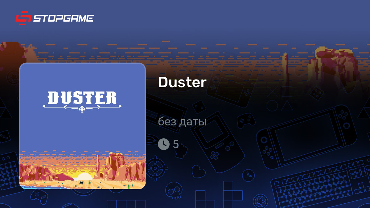 Подборки с игрой Duster | StopGame