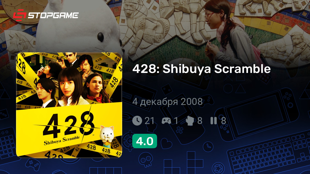 428: Shibuya Scramble — обзоры и отзывы, описание, дата выхода ...