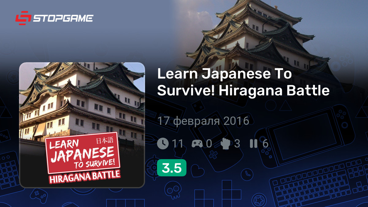 Learn Japanese To Survive! Hiragana Battle — обзоры и отзывы, описание ...