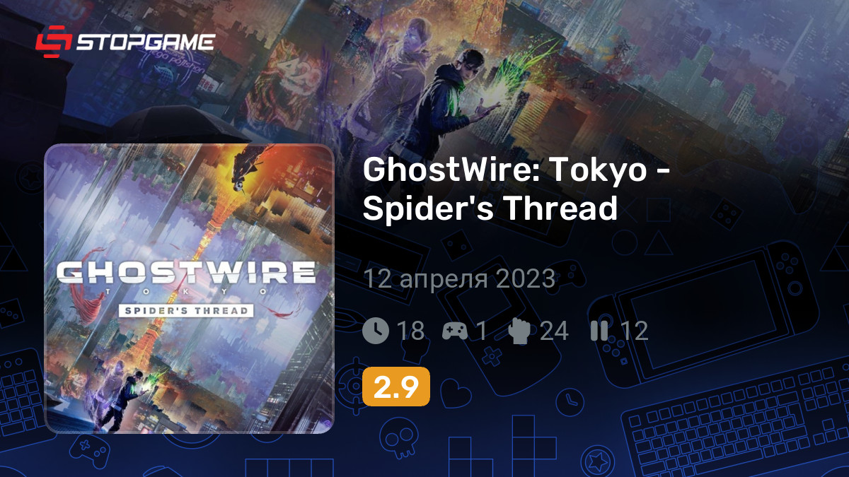 GhostWire: Tokyo - Spider's Thread — обзоры и отзывы, описание, дата ...