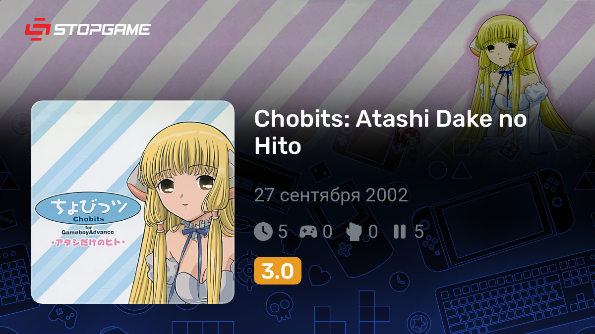 Chobits: Atashi Dake no Hito — обзоры и отзывы, описание, дата выхода ...