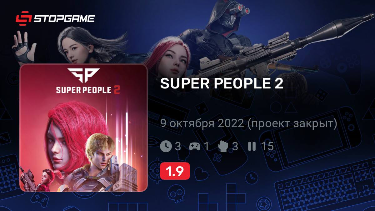 Подборки с игрой SUPER PEOPLE 2 | StopGame