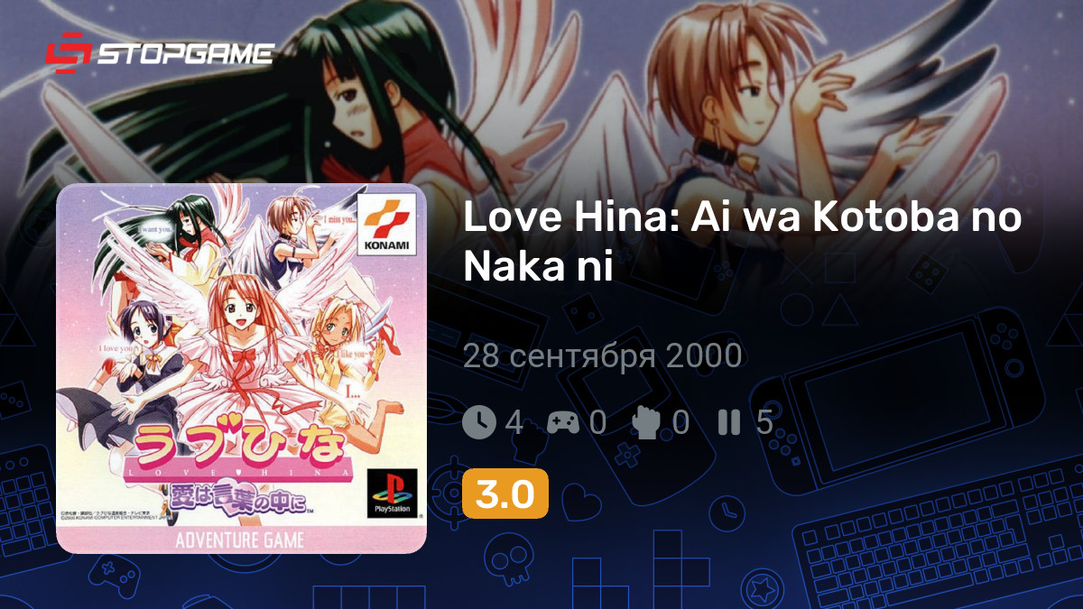 Love Hina: Ai wa Kotoba no Naka ni — обзоры и отзывы, описание, дата ...