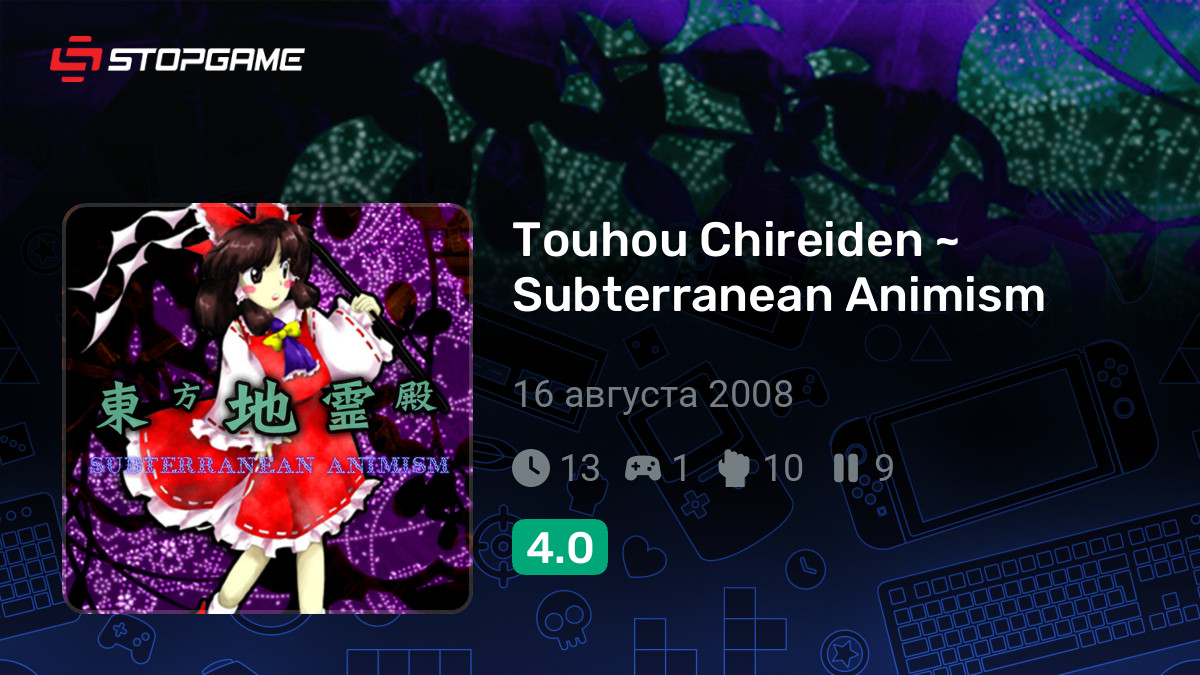 Touhou Chireiden ~ Subterranean Animism — обзоры и отзывы, описание ...
