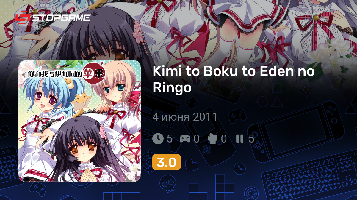 Подборки с игрой Kimi to Boku to Eden no Ringo | StopGame