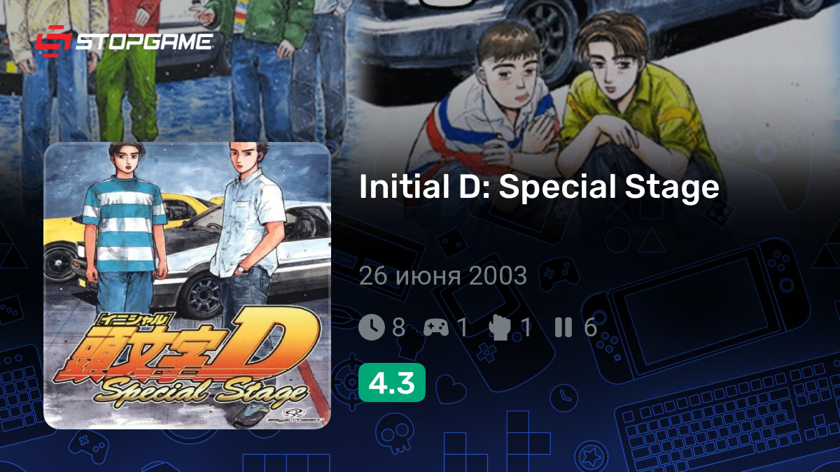 Пользовательские отзывы об игре Initial D: Special Stage | StopGame
