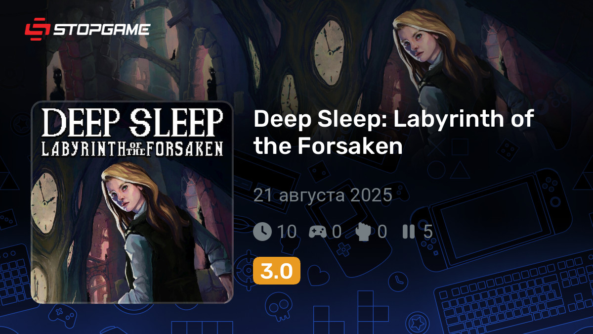 Deep Sleep: Labyrinth of the Forsaken — обзоры и отзывы, описание, дата ...