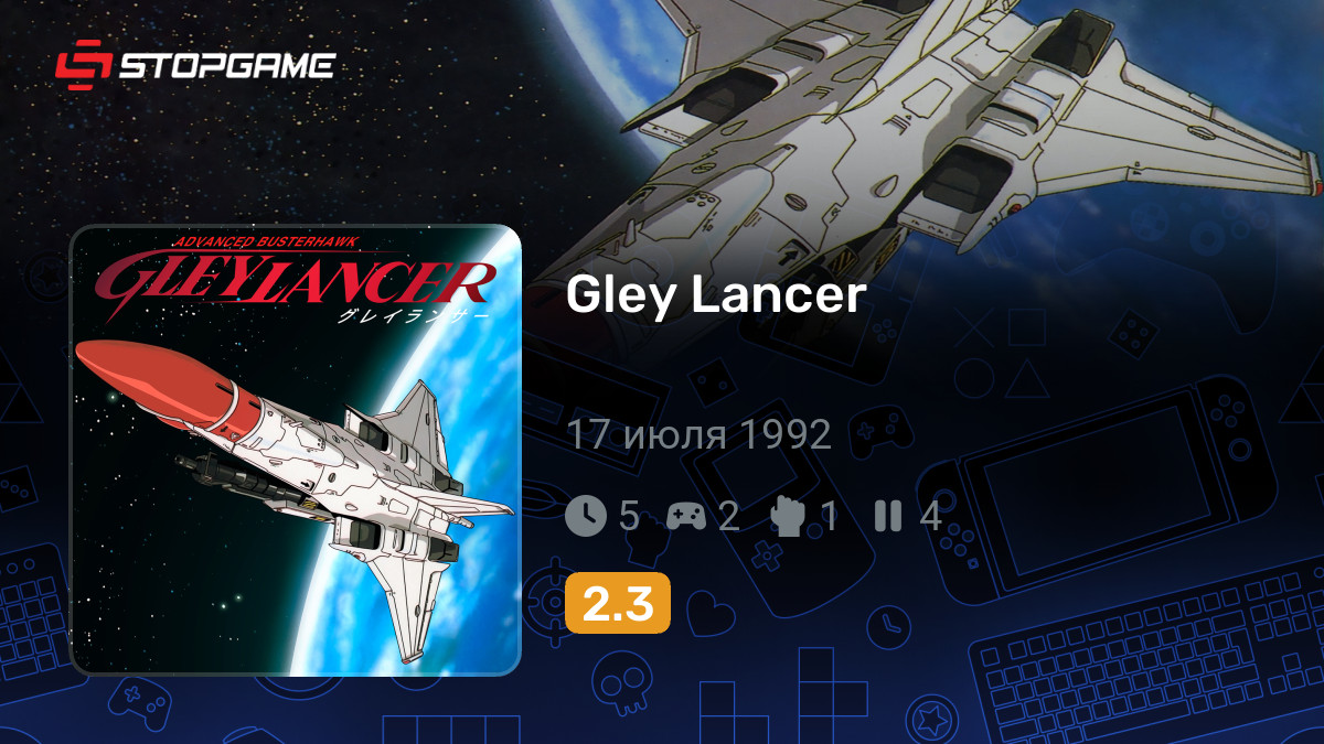 Gley Lancer (GleyLancer) — обзоры и отзывы, описание, дата выхода, официальный сайт игры ...