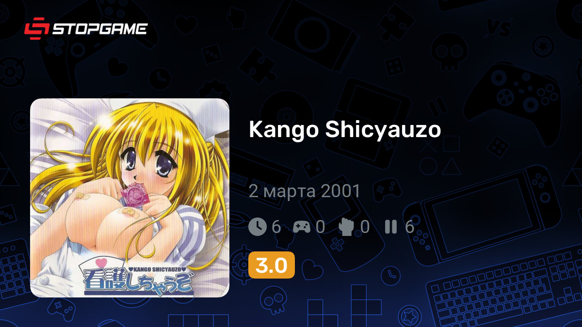 Kango Shicyauzo — обзоры и отзывы, описание, дата выхода, официальный сайт игры, системные ...