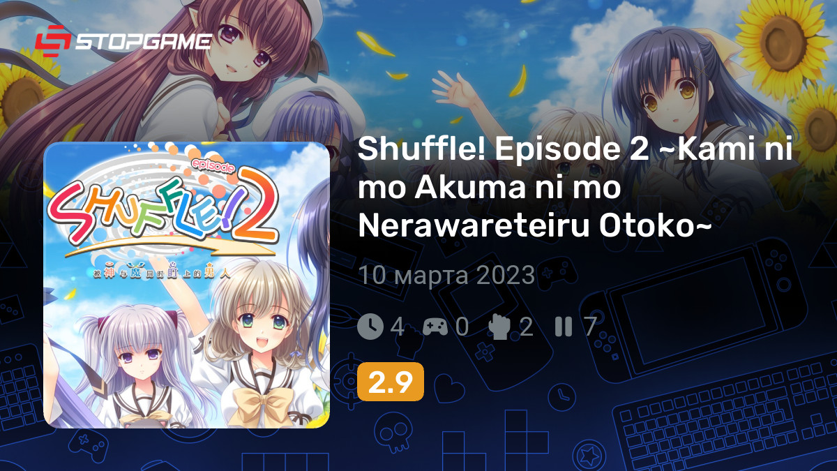 Shuffle! Episode 2 ~Kami ni mo Akuma ni mo Nerawareteiru Otoko ...
