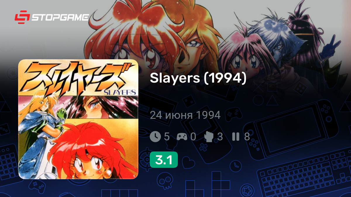 Подборки с игрой Slayers (1994) | StopGame