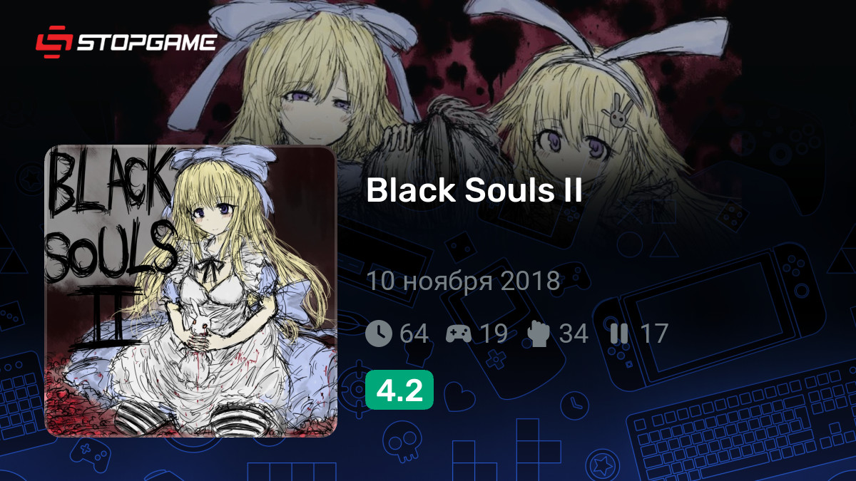 Пользовательские отзывы об игре Black Souls II | StopGame