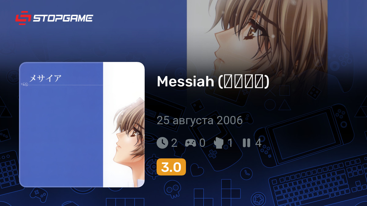 Messiah (メサイア) — обзоры и отзывы, описание, дата выхода, официальный ...
