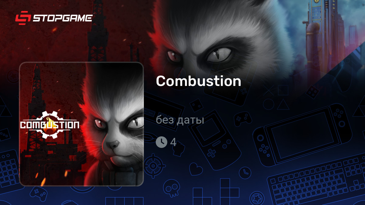 Подборки с игрой Combustion | StopGame