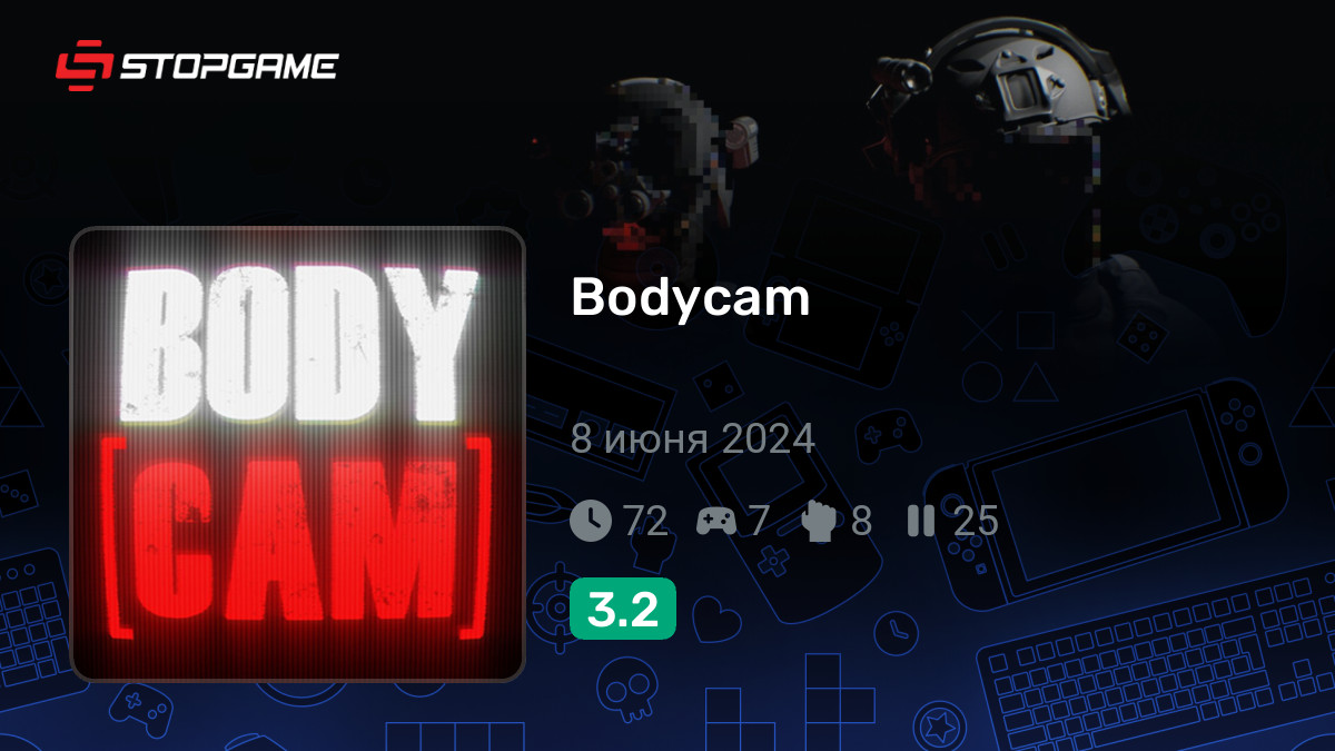 Bodycam — обзоры и отзывы, описание, дата выхода, официальный сайт игры, системные требования и ...