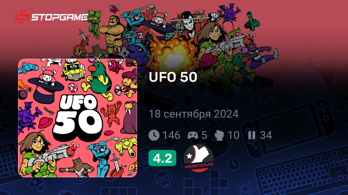 Скриншоты игры UFO 50 — галерея, снимки экрана | StopGame