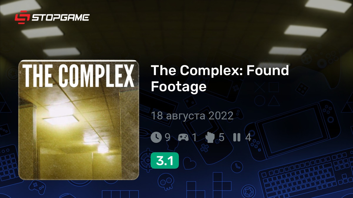 The Complex: Found Footage — обзоры и отзывы, описание, дата выхода ...
