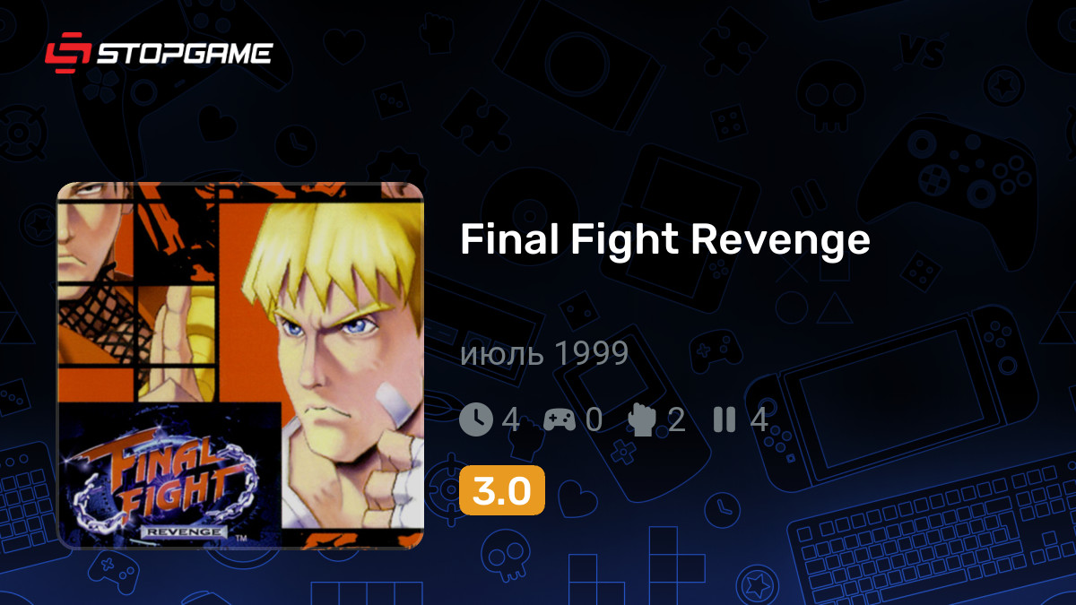 Final Fight Revenge — обзоры и отзывы, описание, дата выхода ...
