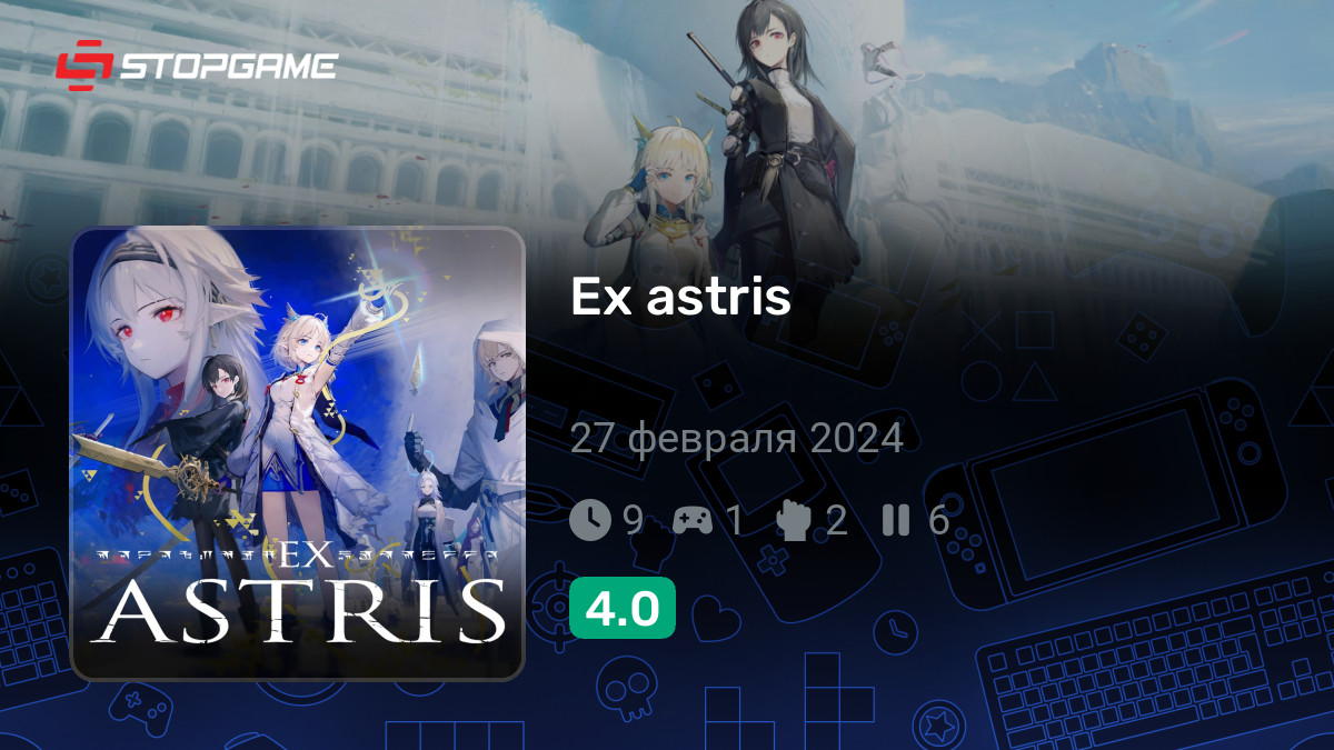 Ex astris — обзоры и отзывы, описание, дата выхода, официальный сайт ...