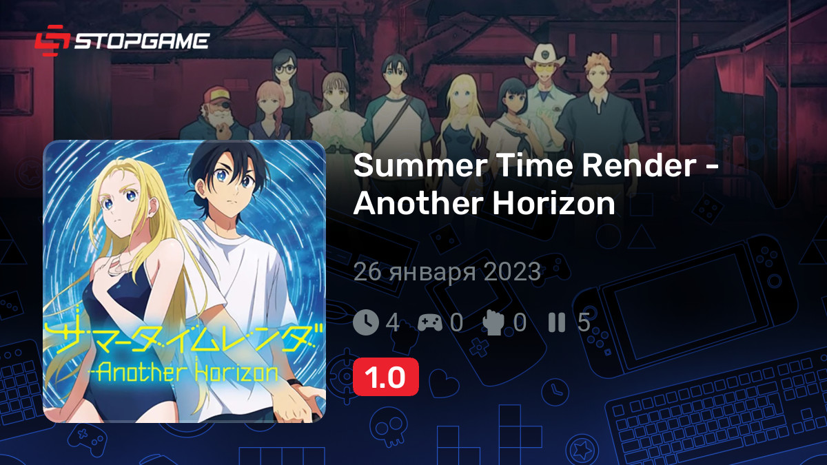 Summer Time Render - Another Horizon — обзоры и отзывы, описание, дата ...