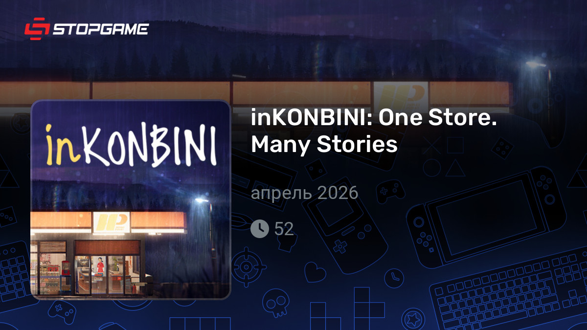 Подборки с игрой inKONBINI: One Store. Many Stories | StopGame
