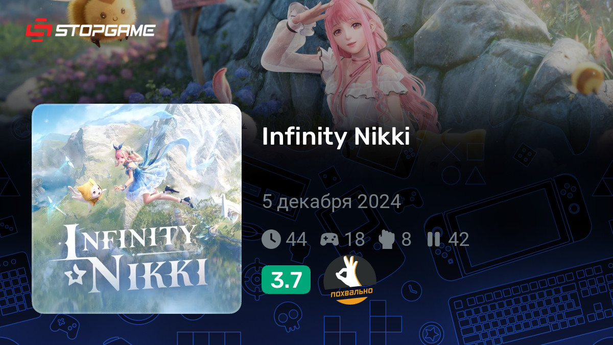 Infinity Nikki — обзоры и отзывы, описание, дата выхода, официальный сайт игры, системные ...