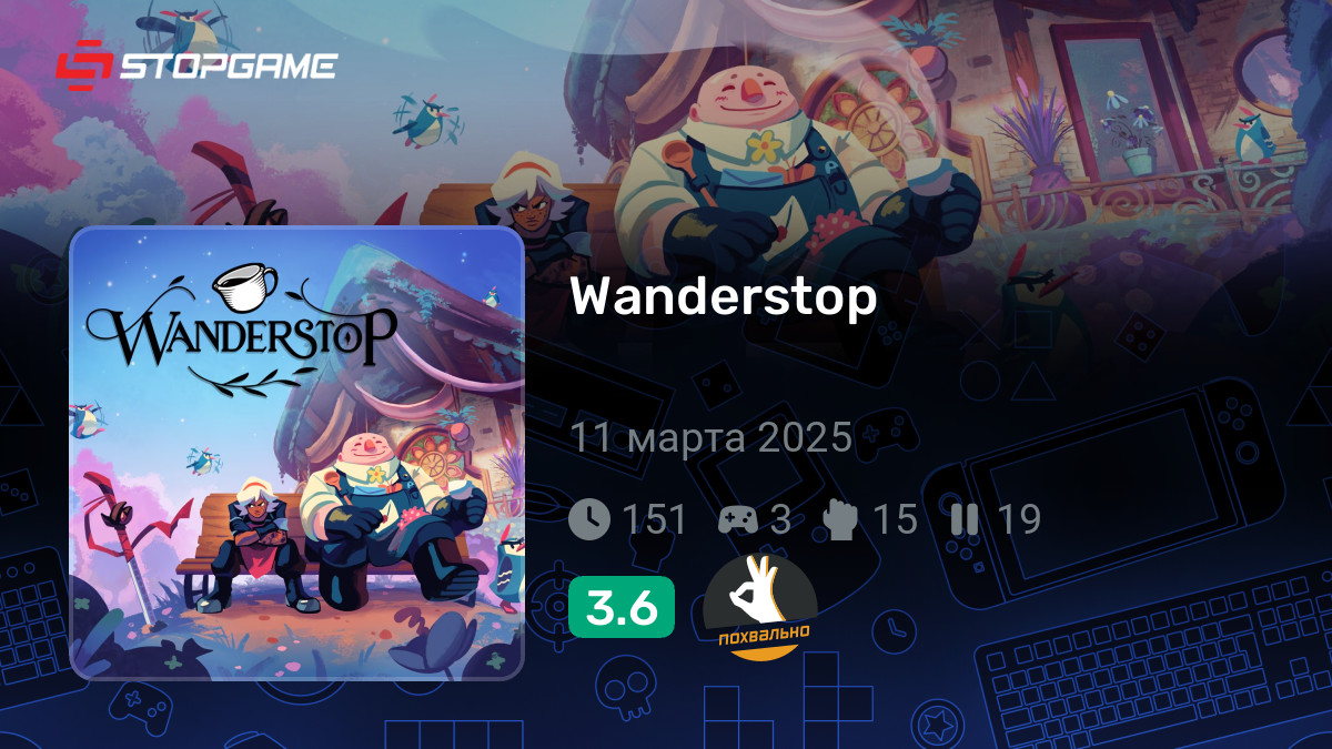 Подборки с игрой Wanderstop | StopGame