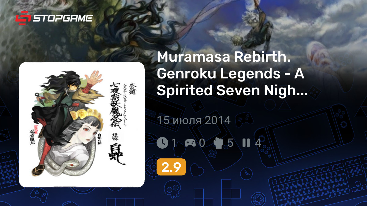 Подборки с игрой Muramasa Rebirth. Genroku Legends - A Spirited Seven ...