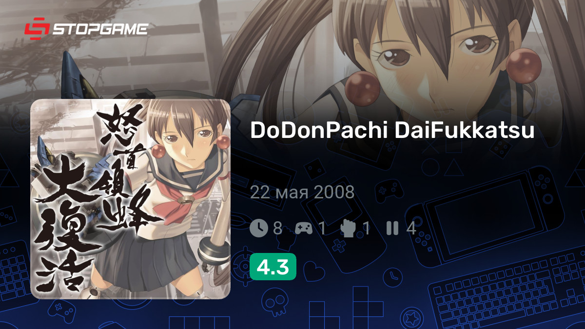DoDonPachi DaiFukkatsu (DoDonPachi Resurrection) — обзоры и отзывы ...