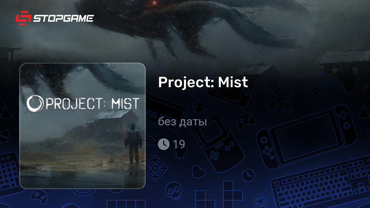 Project: Mist — обзоры и отзывы, описание, дата выхода, официальный ...